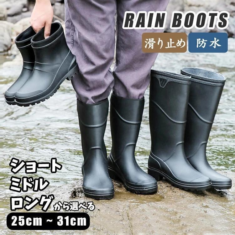 ◆ 雨や雪の日には欠かせないアイテム。◆ ショート、ミドルとロング3タイプから選べる。ショートタイプなら、足首よりやや上くらいの長さなので、普通の靴と同じように靴箱に収納できるのが嬉しい〜ミドルタイプは、ショートよりも雨を防げて、ロングより...