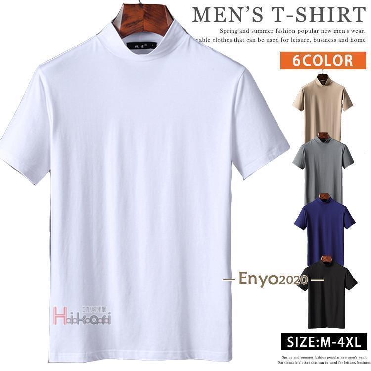 モックネック tシャツ メンズ 半袖 ゴルフ 無地 Tシャツ ハイネックtシャツ インナー 紳士服 ティーシャツ モックネックシャツ色 黒 ロイヤルブルー ダークグレー 白 ライトブルー ベージュサイズ M L XL 2XL 3XL 4XL...