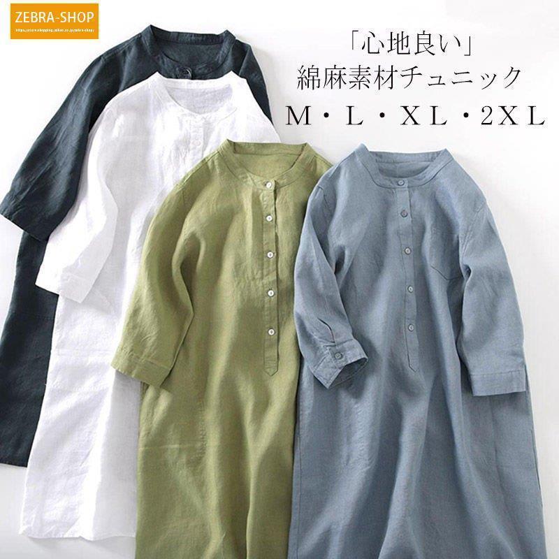 チュニック トップス レディース 長袖 シャツワンピース 麻 春 ワンピース きれいめ リネン風 ロングワンピース ロングワンピ シャツ 膝丈 体型カバー 【商品情報】■サイズ(約cm)表示サイズ：M/L/XL/2XLバスト：108/112...