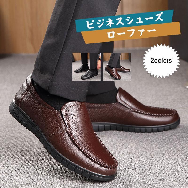 ビジネスとカジュアル兼用のローファーです。履き易さとデザインの両立させる。靴全体が良く曲がって歩きやすく、滑りにくい靴底で実用性アップ！商品詳細　※記載のないアクセサリー、小物等は付属しません　■カラー:ブラック ブラウン■サイズ（mm）:...