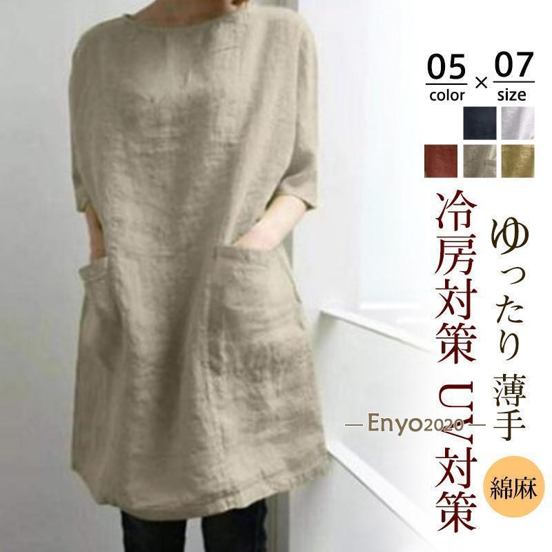 商品詳細カラー:/ホワイト/ネイビー/ワイン/イエロー/ベージュサイズ:/S/M/L/XL/2XL/3XL/4XL/5XL---------■商品説明歩くたびフワリを軽やかに揺れ女性らしいワンピースです。ふんわりと広がる丈や丸みのあるネック...