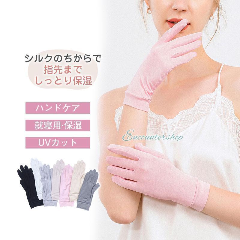 【キーワード】寝るとき 就寝時にシルクグローブで手荒れ対策 アームカバー シルク手袋 ハンドケア おやすみ手袋 紫外線 ナイトグローブ 手荒れ 保湿 ハンドウォーマー レディース かわいい 日焼け止め UVカット 紫外線 ナイトグローブ ハ...