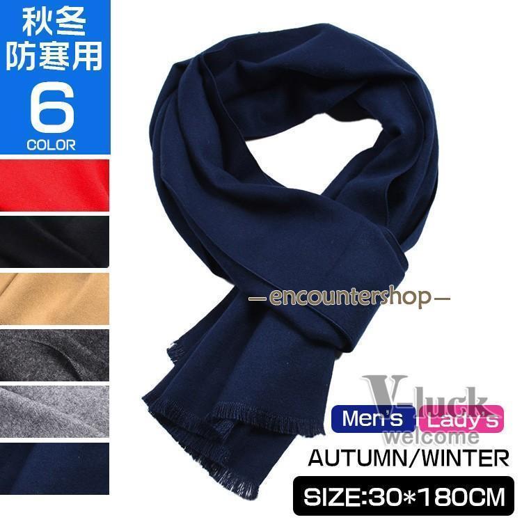 【商品コード:ota19093002】マフラー メンズ レディース 防寒 無地 ビジネス カジュアル ファッション 秋 冬 素材：ポリエステル■MADE IN CHINA※商品ごとに個体差があり若干誤差が出る場合もございますので予めご了承く...