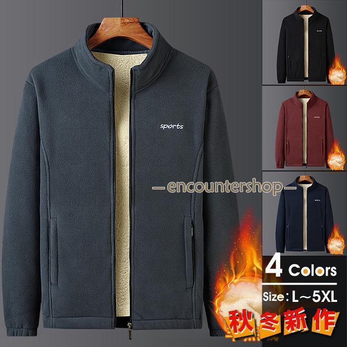 フリースジャケット メンズ フリース 裏ボア 裏起毛 ジャケット アウター 上着 羽織り トップス 無地 おしゃれ カジュアル 通勤 通学 お出掛け 防寒 暖かい あったか 秋 冬 20 30 40 50 代 ファッション【品　番】slfz...