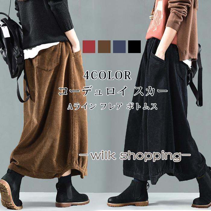 コーデュロイ スカート レディース ロングスカート ロング ウエストゴム マキシスカート ゆったり バルーンスカート マキシ丈 ポケット Aライン フレア ボトムス 冬 秋 着回し シンプル カジュアル 体型カバー コールテン【】gukam...