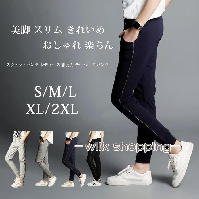 スウェットパンツ レディース 細見え テーパード パンツ 美脚 スリム きれいめ おしゃれ 楽ちん ルームウェア 部屋着 無地 かっこいい スエット ヨガ 女性 スポーツ ウォーキング ダンス 衣装 大人 可愛い コーデ 旅行 春 夏 秋 ...