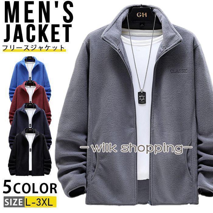 フリースジャケット メンズ 無地 フリース 防寒 ジャケット ブルゾン 暖かい 防風 大きいサイズ ジップアップ スタンドネック 秋 冬 登山 ゴルフ 釣り キャンプ あったかwilk shopping esyxz185サイズ：LXLXXL...
