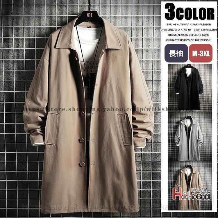 ステンカラーコート メンズ スプリングコート 秋服 大きいサイズ ロングコート ダスターコート 黒 グレー ベージュ色 黒 グレー ベージュサイズ M L XL 2XL 3XL素材：本体:コットン100% 裏地:ポリエステル100%★製※記...