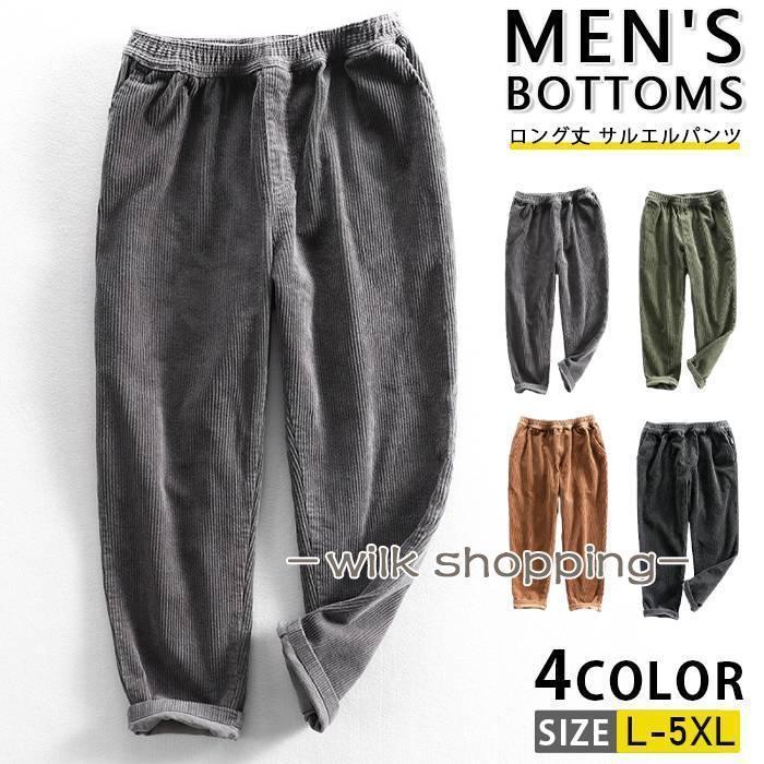 ロングパンツ メンズ ボトムス ロング丈 サルエルパンツ ゴルフパンツ イージーパンツ コーデュロイパンツ ゴルフパンツ カジュアル おしゃれ 通学 おしゃれ 暖かい 防寒 秋 秋物 冬物 父の日 プレゼント【】esyxz350【カラー】ダ...