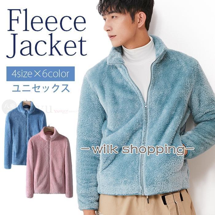 フリースジャケット ボアジャケット アウター モコモコ ジャンパー ブルゾン 立ち襟 防寒 保温 ユニセックス メンズ レディース コーラル 秋 冬 厚手 ジャケット カーディガン yuanch01 【サイズ】L、XL、XXL、3XL【カラ...