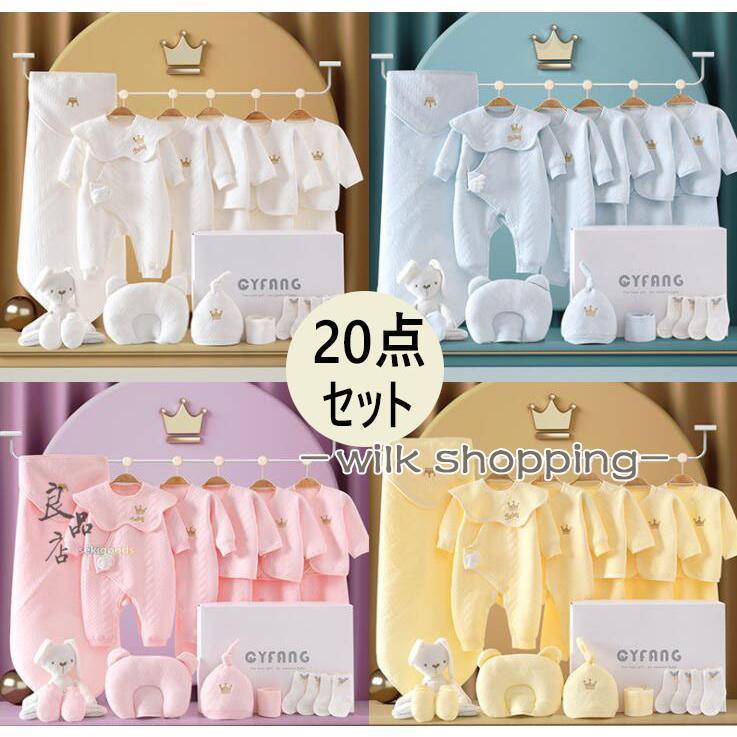 出産祝い 友達 冬 妊娠祝い おしゃれ 男の子 女の子 ギフトセット ベビー服 新生児 赤ちゃん 服 プレゼント ベビーギフト 肌着20点セット　赤ちゃんだけでなくママも癒される可愛さです。出産祝いやハーフバースデーにぴったりのベビーギフト...