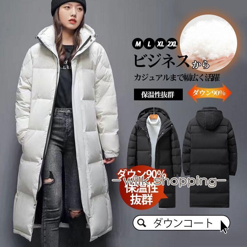 商品詳細カラー:/ブラック/ホワイトサイズ:/M/L/XL/2XL■商品説明秋冬ファッションに欠かせないロングダウンジャケットです。白いダウンいれ、軽くてシンプルに温度をロックして、保温性抜群！表地がしっかりしているポリエステル素材を使って...