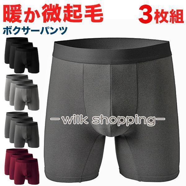 ボクサーパンツ ボクサー メンズ 下着 裏起毛 防寒 厚手■素材ポリエステル■サイズMサイズ:ウエスト72-79(cm)Lサイズ:ウエスト77-84(cm)XLサイズ:ウエスト82-90(cm)2XLサイズ:ウエスト87-95(cm)3XL...