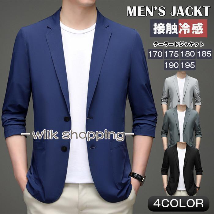 テーラードジャケット メンズ 接触冷感 サマージャケット 長袖カーディガン 薄軽 スーツジャケット UVカット 薄い 細身 スリム 涼しい カジュアル きれい目 オフィス ビジネス 仕事着 :esyxz18カラー: ブルー、グレー、ライトグ...