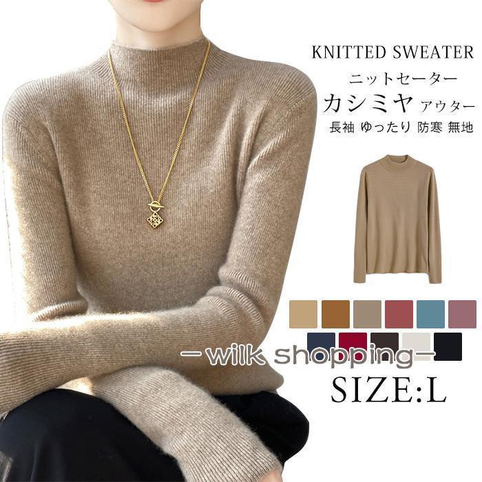 ニットセーター レディース ハイネック ニット セーター 厚手 トップス タートルネック プルオーバー チュニック カシミヤ アウター 春 秋 冬 ストレッチ 長袖 ゆったり ショート丈 防寒 無地 ギフト バレンタイン プレゼント【品　番...