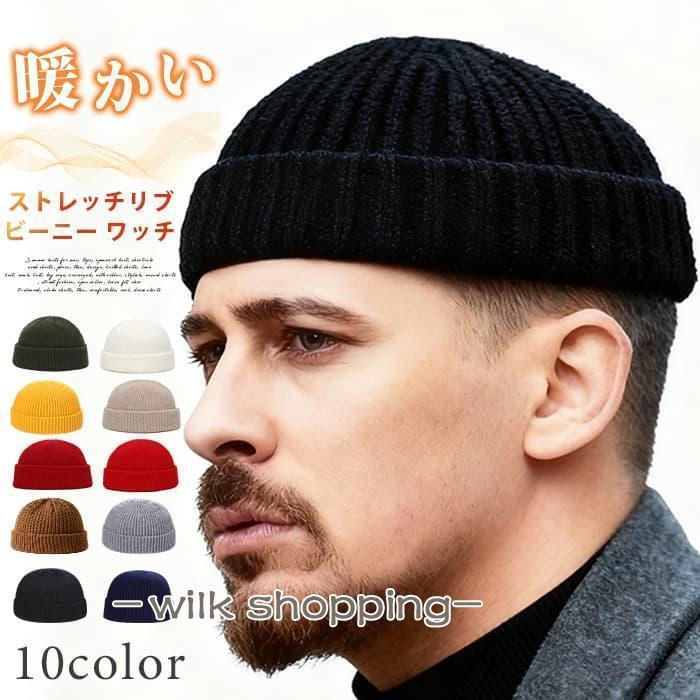 ストレッチリブ ビーニー ワッチ メンズ レディース 帽子 ニット帽 イスラム帽子 ニット帽子 ニットキャップ ワッチキャップ スノボ ショートニットキャップ 黄色 暖かい やわらか ロールキャップ ニット帽 ペア 無地 ニットロールキャッ...