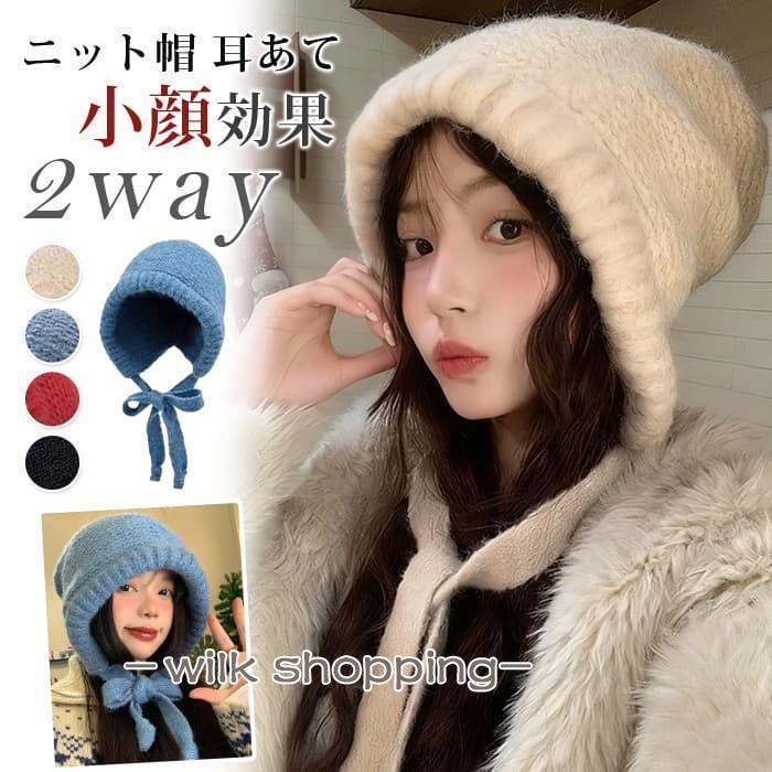 ニット帽 レディース 耳あて 2WAY バッグになる 締めつけ感ゼロ フード 防寒 ぼうし スノボ キャップ 秋冬 ふわふわ カジュアル 暖かい レディース帽子 ニット帽 帽子 レディース 秋冬 可愛い 冬アイテム 防寒対策 小顔効果 大人...