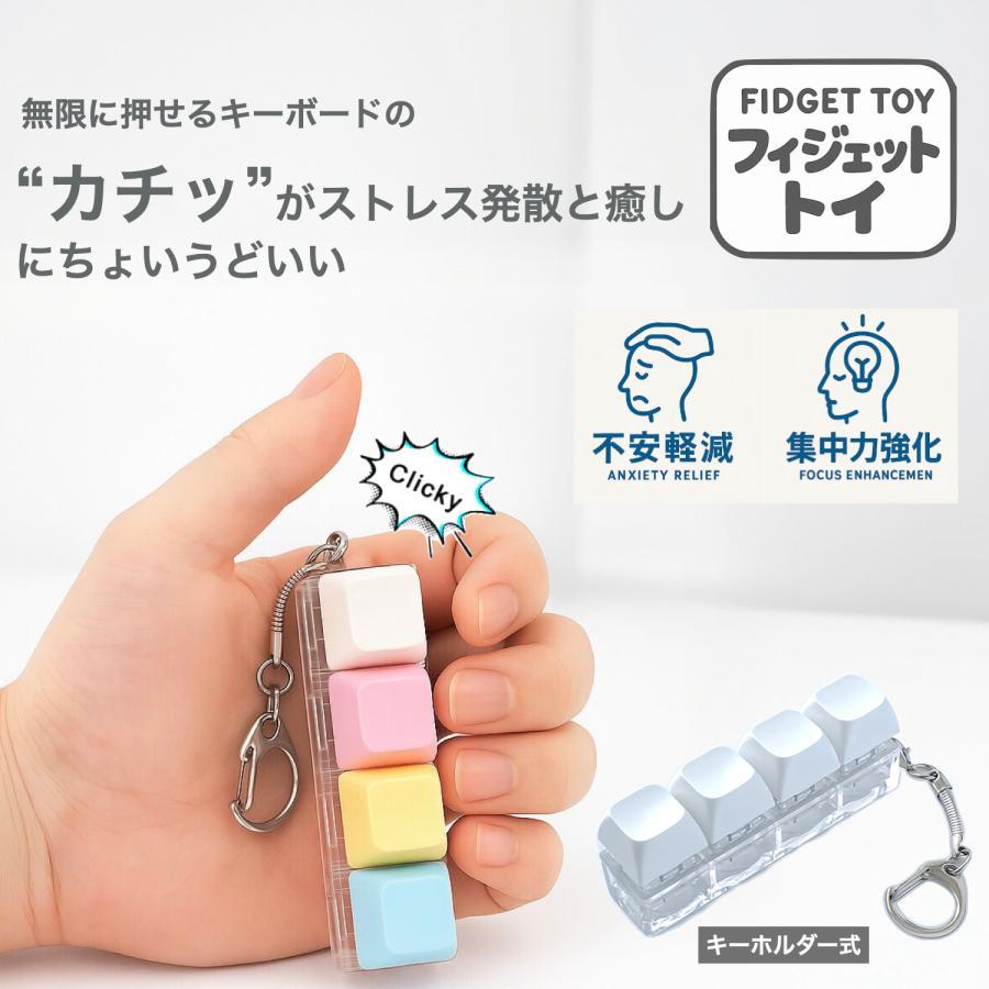 【キーボード型ストレス解消トイ】可愛くて、カチカチ楽しい！音と触感でストレスを解消できるミニガジェット。機械式キーボードのような「カチッ」と音が鳴る感覚がクセになる！【“カチカチ系”の癒し】「なんだか落ち着く…」ストレスや不安を和らげ、気分...