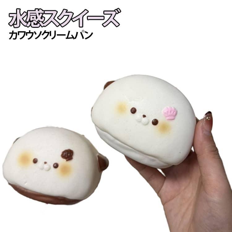 商品名:ぷにぷに カワウソ クリームパン 子供 かわいい 癒しグッズ ソフト おもちゃ パン 高弾力 低反発 水感スクイーズ 握り心地 柔らか 伸縮自在 大人 感覚トレーニング ケーキスクイーズ もちもち Y2K 水感スクイーズ 動物 フィ...