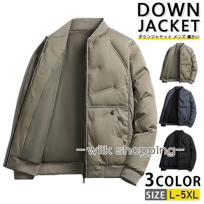 ダウンジャケット メンズ 暖かい ビジネス キルティングジャケット ジップアップジャケット フライトジャケット コート カジュアル アウター おしゃれ 防寒 通勤 通学 軽い 保温 軽量 冬物 20代 30代 40代 50代 60代【】fe...