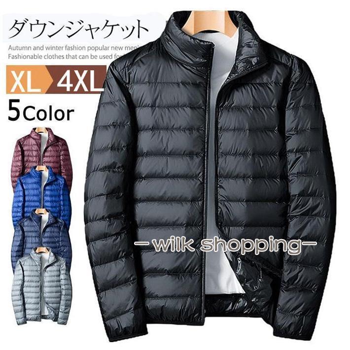 軽量 ダウン ダウンジャケット メンズ 撥水 防風 極暖ダウン ビジネス カジュアル キルティングジャケットアウター 暖かい 登山 防寒 通勤 通学 秋冬商品名 zhengjia01素材 表地：ナイロン　詰め物：ダウンカラー ブラック、ブル...