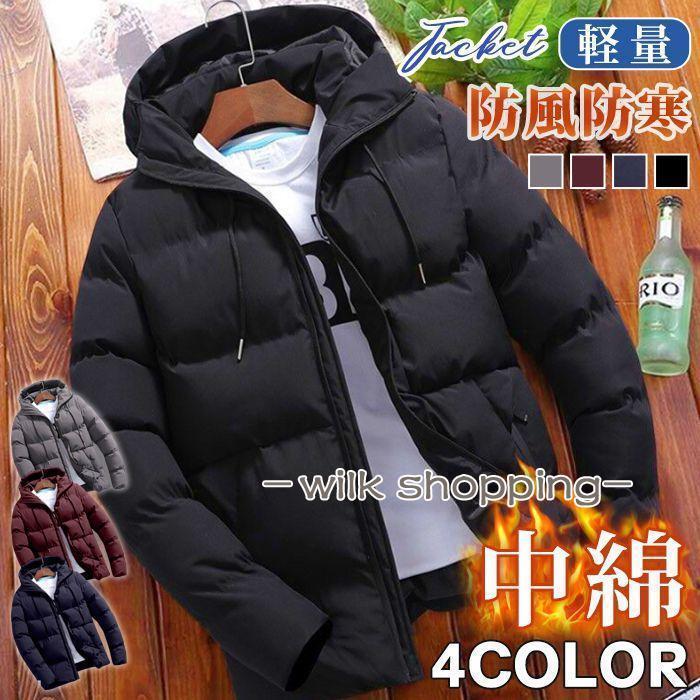 中綿ジャケット 中綿コート メンズ 中綿ジャケット メンズ ミリタリージャケット メンズ コート 中綿ブルゾン アウター 綿入れ 冬 冬服商品wilk shopping:tuoxun02カラー:ブラック、ダークグレー、ネイビー、ワインサイズ...