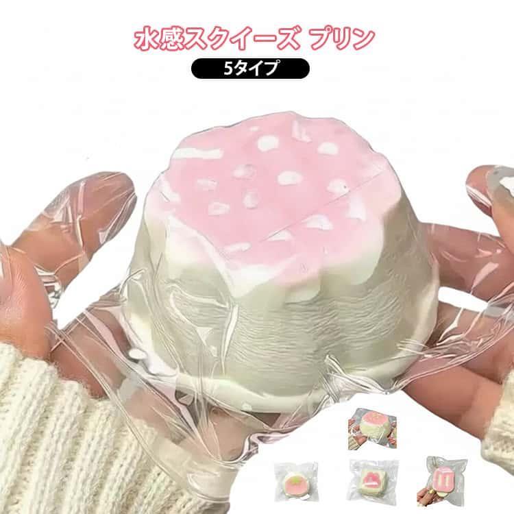 商品名:かわいい ストレス解消 握る おもちゃ 水感スクイーズ 大福 プリン 低反発 もちもち おしゃれ 商品説明:ストレス解消 かわいい 低反発 そっくり プリン 握って遊ぶ 減圧グッズ プレゼント ギフト サイズ:F サイズについての説...