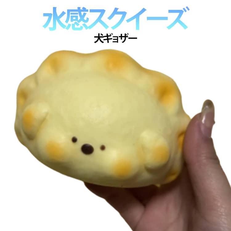 商品名:水感スクイーズ 柔らか 感覚トレーニング おもちゃ ギョザースクイーズ 犬 ぷにぷに ストレス解消 伸縮性 高弾力 水感スクイーズ ソフト 低反発 伸縮自在 子供 握り心地 ケーキ 玩具 かわいい 癒しグッズ フィジェットトイ 商品...