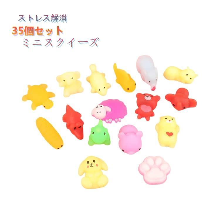商品名:ミニ 玩具 35個セット！スクイーズ 動物 癒しグッズ 握るおもちゃ 発散 グッズ 猫爪 低反発 可愛い アニマル 35個セット！スクイーズ 減圧グッズ 大人 デスクトップ おもちゃ ストレス解消 子供 ぷにぷに ミニサイズ ランダ...