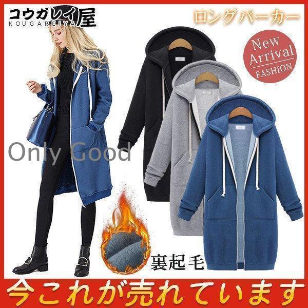 商品詳細：カラー：/グレー/ブラック/ブルーサイズ：/XL/2XL/3XL/4XL/5XL【商品説明】程よいゆったり感のあるロング丈パーカー。しっかりと厚みのある裏起毛フリースで、暖かく軽量感のある着心地です。ヒップが隠れる着丈で体型カバー...