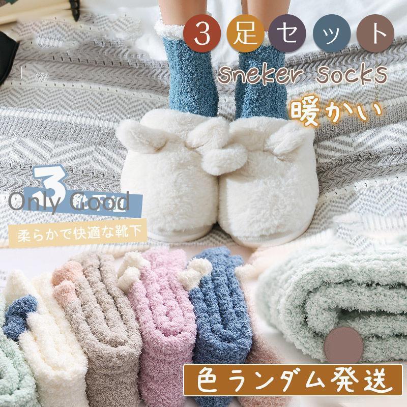 商品詳細:カラー:/画像通りサイズ:/3足セット※色がランダムとなりますので、予めご了承くださいませ。■商品説明寒い冬に重宝する、あったかソックスがしました！通気性もよく蒸れにくいのが特徴！クッション性も高く、気持ちいいです?伸びるので、ゆ...