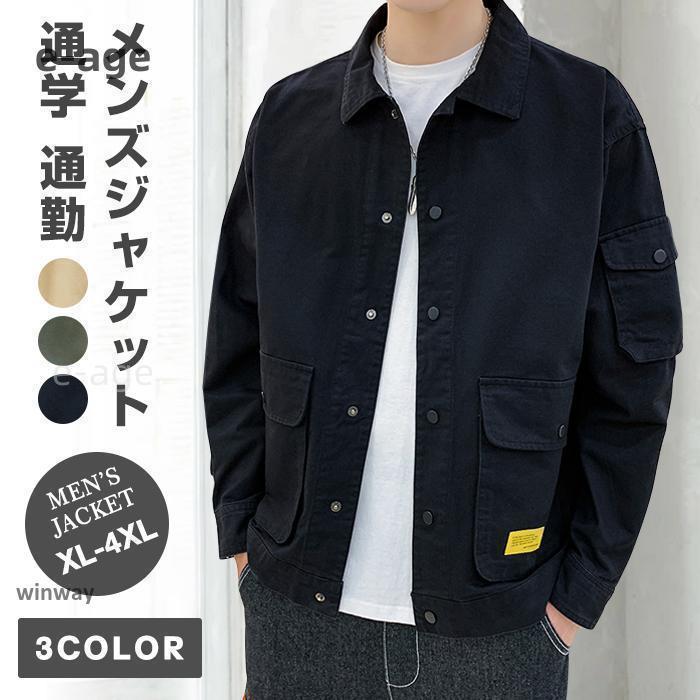 ジャケット メンズ アウター 上着 羽織り コート トップス カジュアル おしゃれ 通学 通勤 春 秋 春服 秋服 ファッション【品 番】wynv08【カラー】アーミーグリーン、ブラック、カーキ【サイズ】XL（日本サイズM相当）、2XL（日...