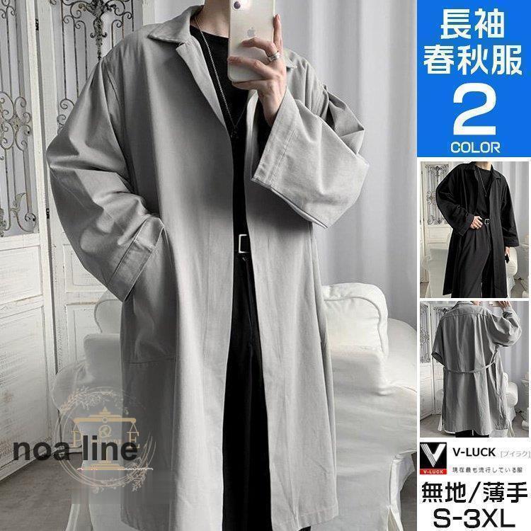 スプリングコート メンズ ステンカラーコート ロングコート ジャケット ビジネス アウター カジュアル 薄手 春 秋色 黒 グレーサイズ S M L XL 2XL 3XL素材：ポリエステル70％、ポリウレタン30％■MADE IN CHIN...