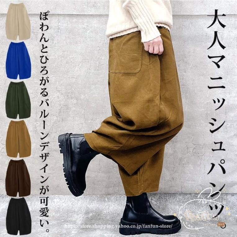 ◇脱ぎ穿きしやすいウエストゴムで楽ちん！◇ワイドボリュームとテーパードのMixスタイル！◇ラインを拾わず体系カバーできる使い勝手のいい一枚?【商品名】[新色追加]ワイドパンツ ガウチョバルーンパンツレディース サーカスパンツ 春 秋 冬 可...