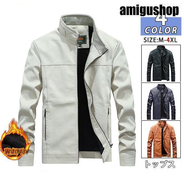 商品詳細：カラー：/A01/A02/A03/A04サイズ：/M/L/XL/2XL/3XL/4XL素材：表地：PUレザー65%、ビスコース35%裏地：ポリエステル商品説明：今季抑えておきたいトレンドのレザーブルゾンの登場です秋から春先までロン...