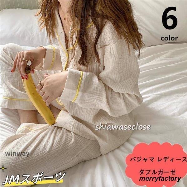 連携キーワード：パジャマ レディース 長袖 ダブルガーゼ 無地上下セット ルームウェア 春夏秋 前開き コットン 春秋可愛い 大人用マタニティ入院 産後 おそろい 吸水性がよいガーゼを2枚合わせにして、ふっくらと仕上げました。ふんわりやさし...