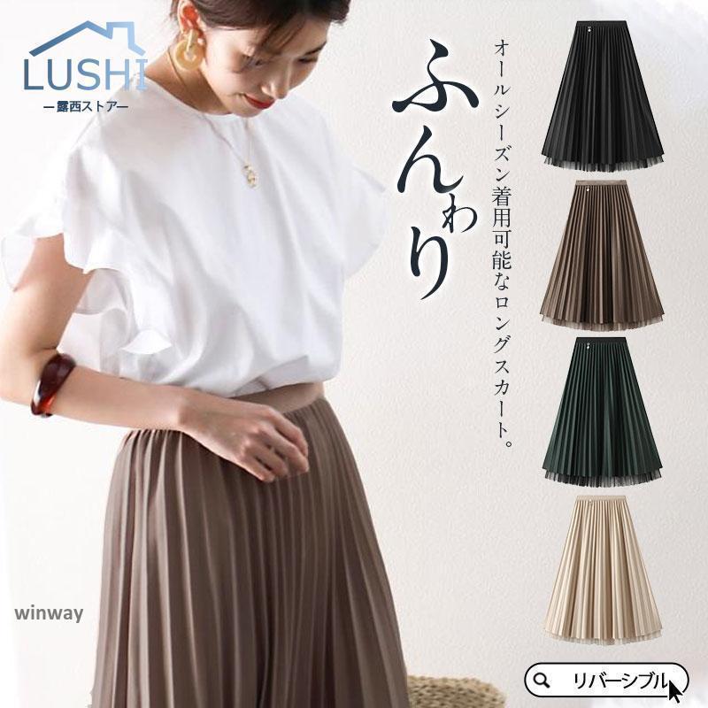 商品詳細カラー:/A01/A02/A03/A04サイズ:/F■商品説明レディース用のチュールスカートが新オールシーズン着用可能なロングスカート。落ち着きがあってコーデしやすい、お好み次第で選べるウエスト:62cm-110cm　　スカート丈:...