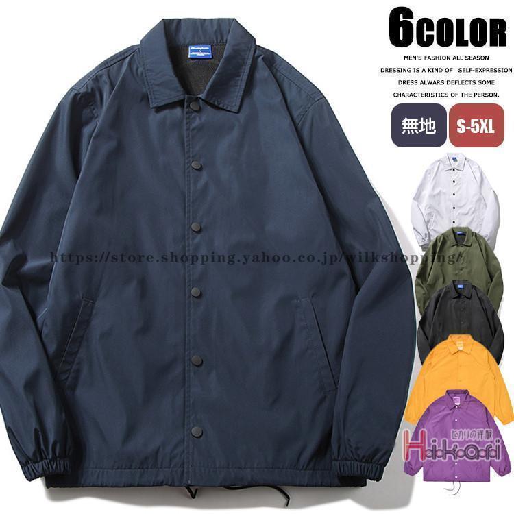 秋ジャケット コーチジャケット メンズ ブルゾン 秋服 ウインドブレーカー 無地 スナップボタン レディース色 白 黒 ネイビー オリーブ イー パープルサイズ S M L XL 2XL 3XL 4XL XL素材：ポリエステル100％★中国...