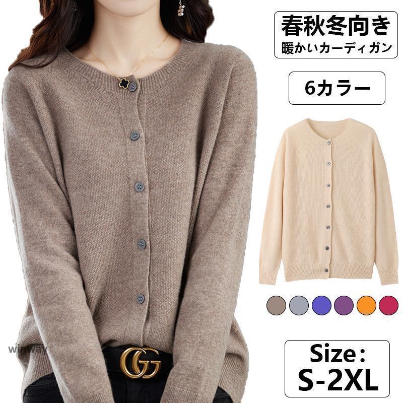 商品名：カーディガン ニットカーディガンこの商品を選んだ3つの理由POINT：1●流行りに左右されず何枚あっても困らないベーシックなアイテム。POINT：2●毎日着たくなる着心地の良さ！チクチクしないから敏感肌さんにも選ばれていますPOIN...