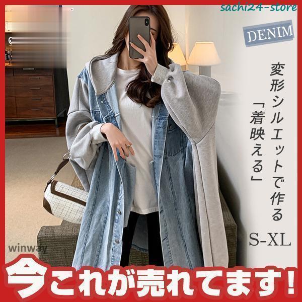 商品詳細：カラー：/画像通りサイズ：/S/M/L/XL▼素材：綿　その他▼トレンチコートのようなデザインのロングデニムジャケット。裾の長さが少し異なっており、デザイン性あふれる1着です。ロングの丈感もトレンド。こなれカジュアル感コーデが即完...