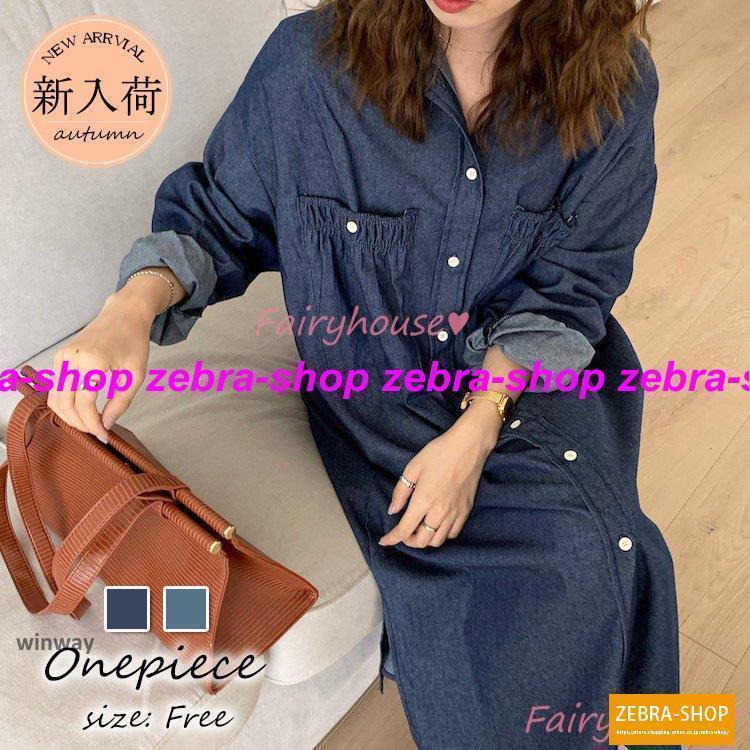 【素材】：ポリエステル【カラー】：ライトブルー、ダークブルー【サイズ】：（約）*着丈：cm(F) *バスト：cm(F) *肩幅：cm(F) *袖丈：cm(F) 連携キーワード：ワンピース レディース 40代 きれいめ デニムワンピース 秋服...