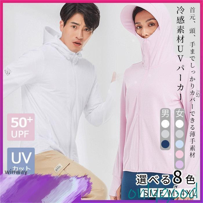 内容　　　　UVカット パーカーカラー展開 　男ホワイト?男グレー?男ネイビー?女パープル?女ピンク?女ブルー?女ホワイト?女グレーサイズ展開 　M/L/XL/2XL/3XL/4XL素材 　　　 ポリエステルキーワード　ハイキング 通勤 山...