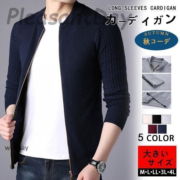 商品詳細：カラー：/A01/A02/A03/A04/A05サイズ：/M/L/XL/2XL/3XL【商品説明】季節の変わり目に大活躍のカーディガン、ざっくりと羽織ることが出来る心地の良い質感のニット素材が着心地満点！【素材】アクリル、その他※...