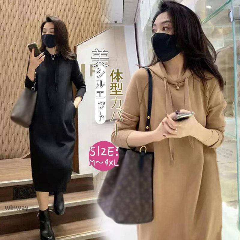 【キーワード】ワンピース レディース ロングワンピース 長袖 カットソー レディースファッション トップス 韓国風 韓國ファッション 部屋着 ルームウェア 体型カバー ウォッシャブル 秋冬 フォーマル 通勤 通学 ファッション 学校 高校 ...