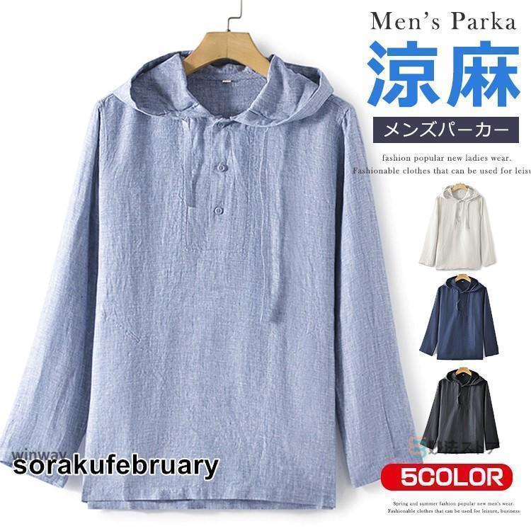 商品情報 商品名 リネンパーカー メンズ 長袖 麻 リネン ボタンパーカー フード付き シャツ リネンシャツ プルオーバー サイドスリット 素材 リネン95% その他5% カラー 亜麻色 白 ブルー 黒 ネイビーサイズ 各サイズの寸法につい...