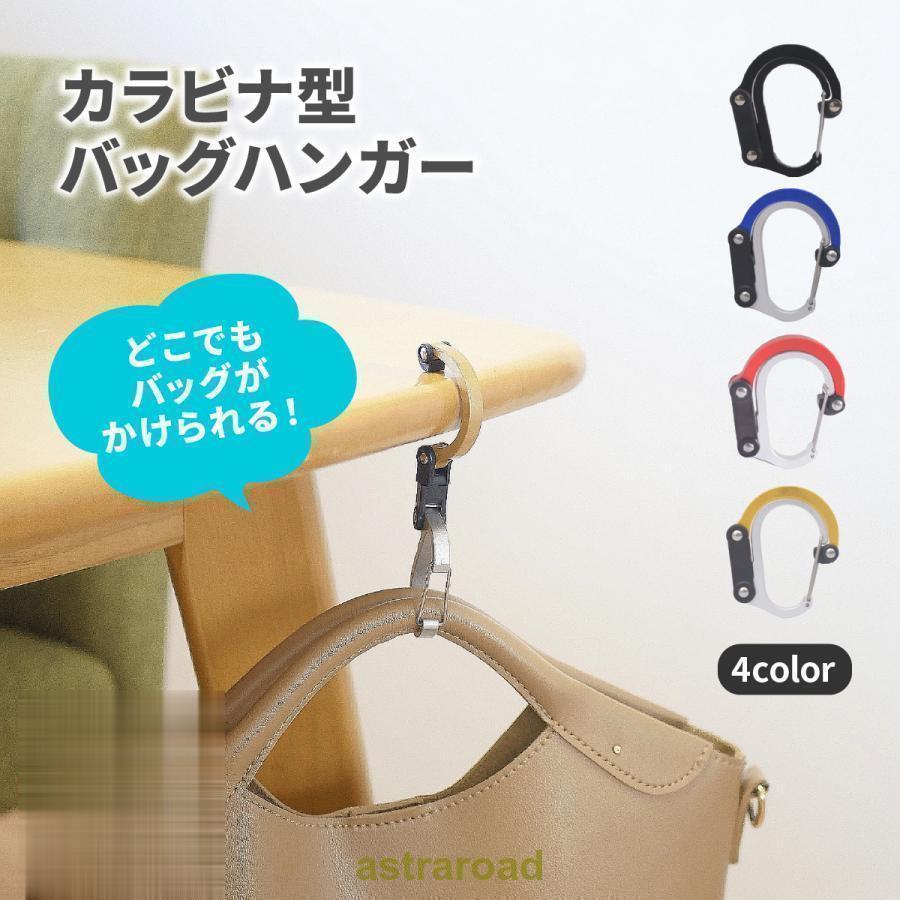 カフェやトイレ、の時などバッグの置き場に困ったことはありませんか？そんな時に便利な便利グッズがカラビナ式バッグハンガーです◎ベビーカーや自転車にも。ちょっとしたお買い物にも便利！男女問わずお使いいただけるシンプルなデザインです。■カラーブラ...