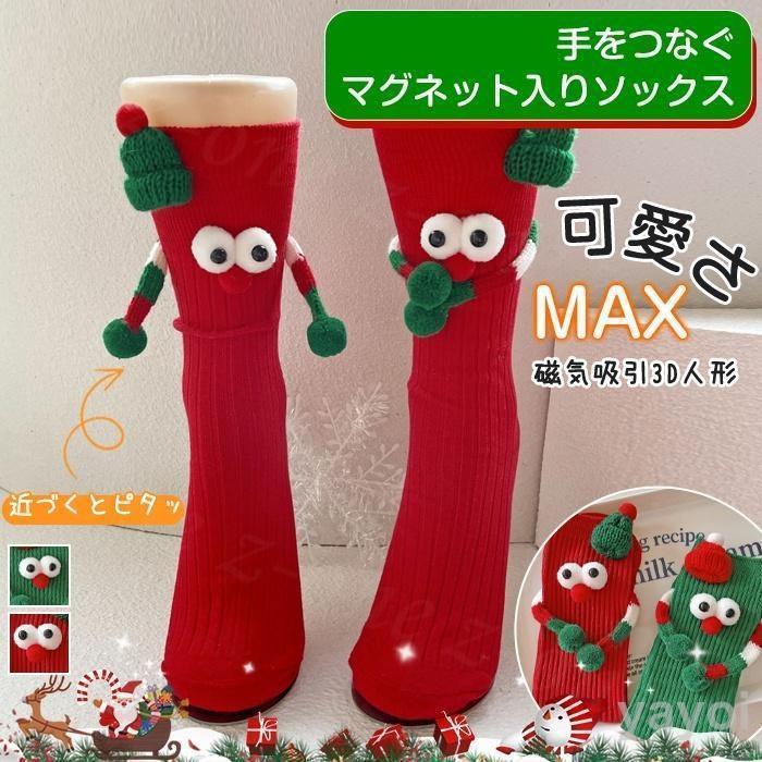 【マグネット?ソックス】ソックスはユニークなおもちゃのデザインが特徴で、服装に遊び心のあるタッチを加えます。【高品質素材】当社のマグネット?ソックスは高品質のポリエステル綿で作られており、通気性があり、一日中快適に着用できます。【磁気接続】...
