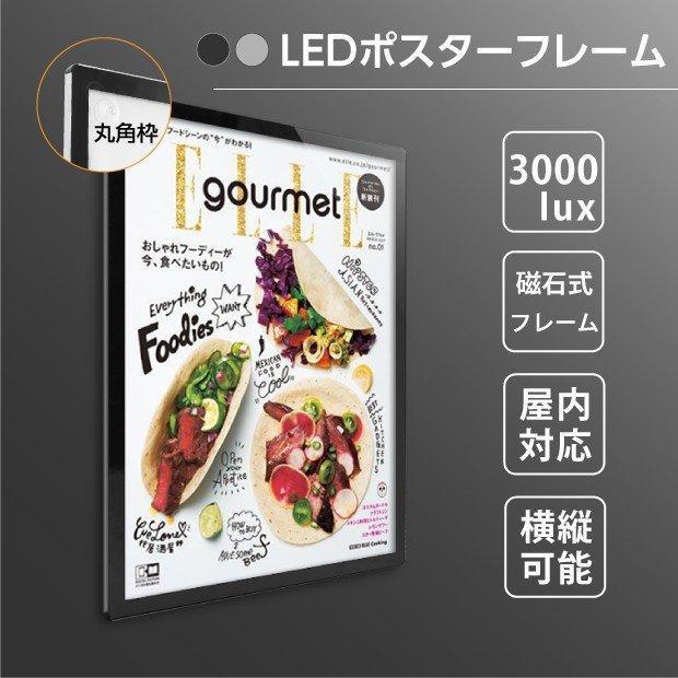 前面から開けられるため、壁につけたままでも、掲示物の入れ替えが可能!磁石式で中身のポスター交換が簡単、 いろいろな内容を切り替えます!掲示物を頻繁に入れ替える必要がある場所でのご利用に最適。LED（バックライト）の光により展示物をはっきりと...