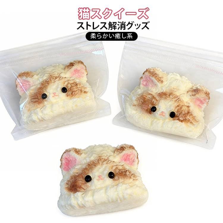 商品名:2個セット 低反発 柔らかい スクイーズ 猫 スクイーズ かわいい 2個セット ストレス解消グッズ 袋のまま おもちゃ 女の子向け 水感 もちもち 粘着 ねっとり 触感 商品説明:猫 スクイーズ 2個セット スクイーズ玩具 水感 低...