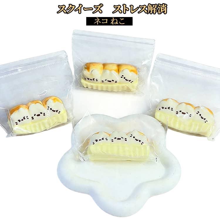 商品名:スクイーズ スクイーズ 猫 ネコ 握る ストレス解消 癒しグッズ 低反発 もちもち ねこ おもちゃ 柔らかい 袋のまま 癒しアイテム 子供 大人 兼用 商品説明:スクイーズ ストレス解消 低反発 スクイーズ おもちゃ 癒しグッズ 握...